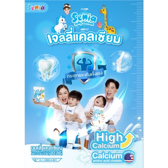 Senia Jelly Calcium เจลลี่วิตามินเด็ก ทานง่าย 1 กล่อง มี 10 ซอง ...