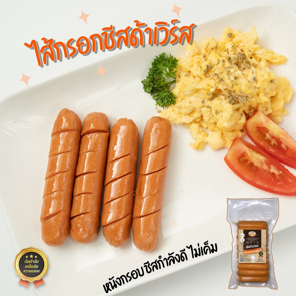 NO.1 SAUSAGE ไส้กรอกชีสด้าเวิร์ส ชีสกำลังดี ไม่เค็ม ไม่ใส่แป้ง สารกัน ...