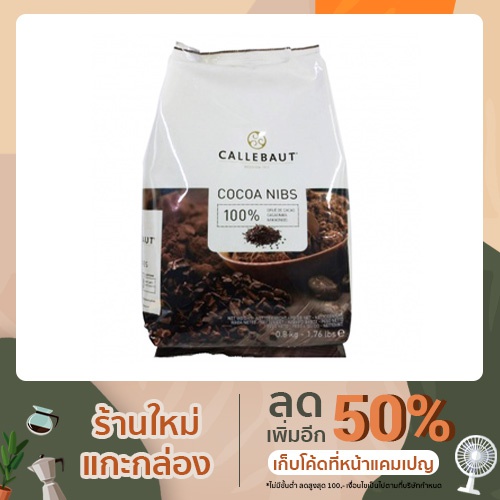 Callbaut Cocoa nibs 800 กรัม | Shopee Thailand