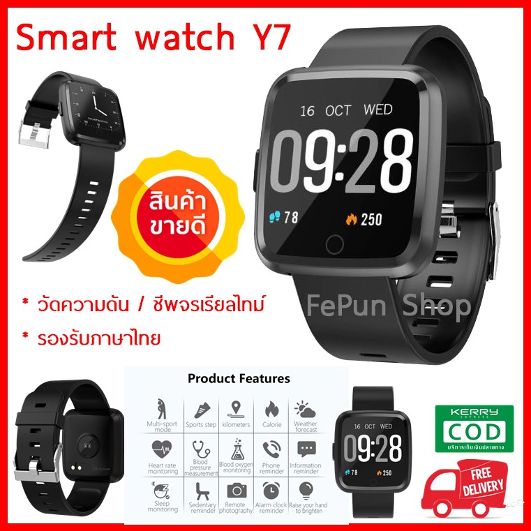Smart watch Y7 นาฬิกาสมาทวอช นาฬิกาออกกำลัง นาฬิกาวิ่ง วัดจำนวนก้าว ...
