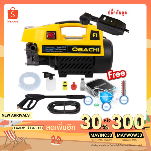 obachi ถูกที่สุด พร้อมโปรโมชั่น พ.ค. 2025 | BigGoเช็คราคาง่ายๆ