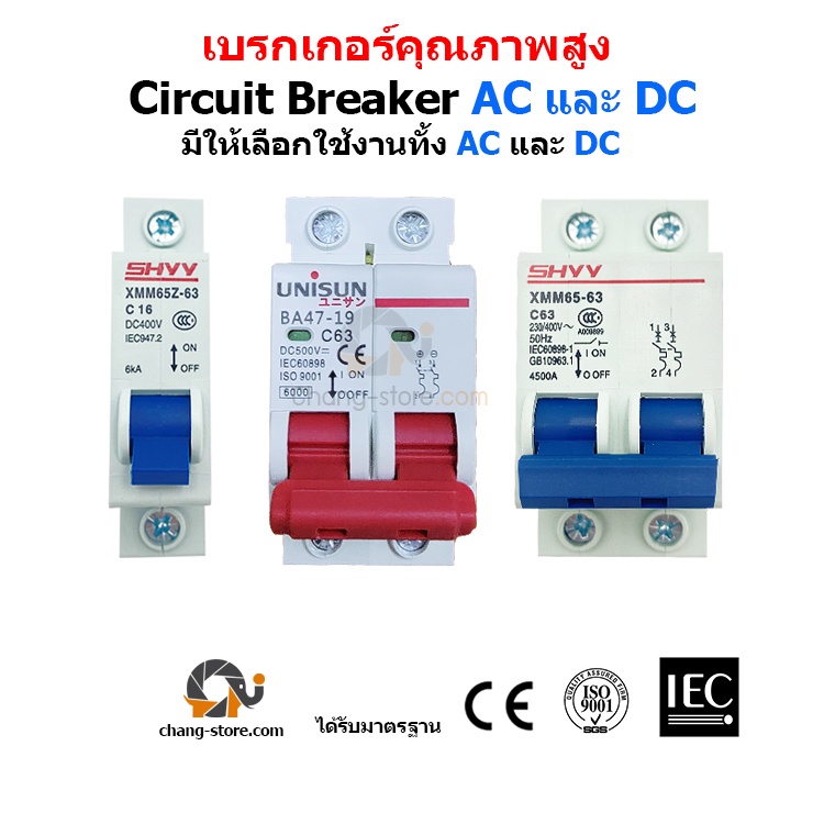 🔔เบรกเกอร์ AC DC คุณภาพสูง เบรกเกอร์ DC 1P 2P 3P (เฟส) ขนาด 16A/32A/63A | Shopee Thailand