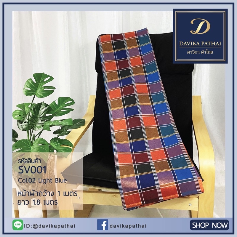 SV001ผ้าโสร่งหางกระรอก ผ้าไทย ผ้าผืน ผ้านุ่ง - davikapathai - ThaiPick