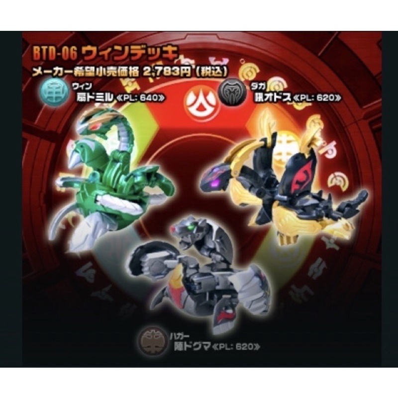 Bakugan Bakutech BTD-06 Win Deck à¸šà¸²à¸„à¸¸à¸ à¸±à¸™ - aponlinestore ...