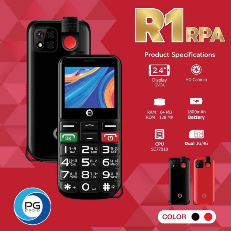 R1 RPA มือถือปุ่มกดจอใหญ่ เสียงดัง รองรับ 4G มีปุ่มฉุกเฉิน - sim ...