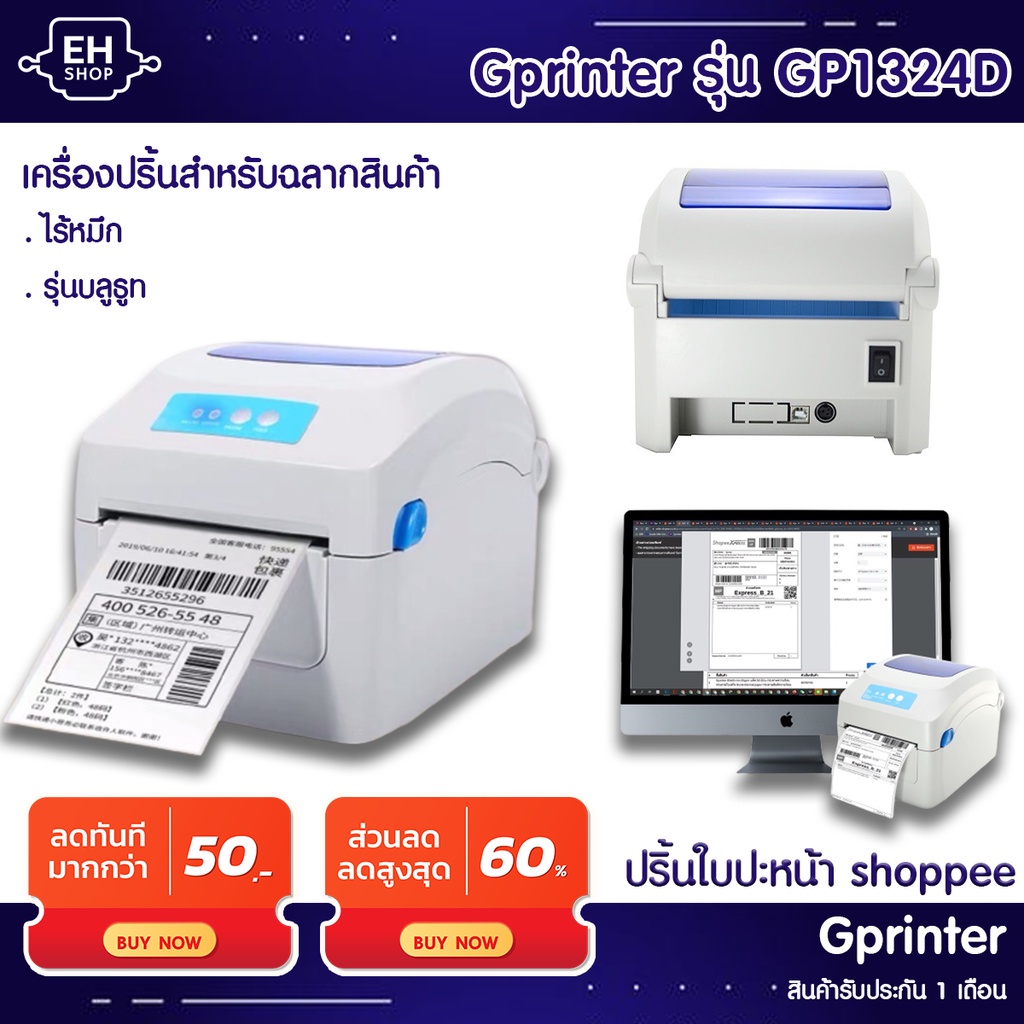เครื่องปริ้นสำหรับฉลากสินค้า Gprinter รุ่น GP1324D แบบใช้ความร้อน ไร้หมึก ใบปะหน้า shopee บาร์ ...