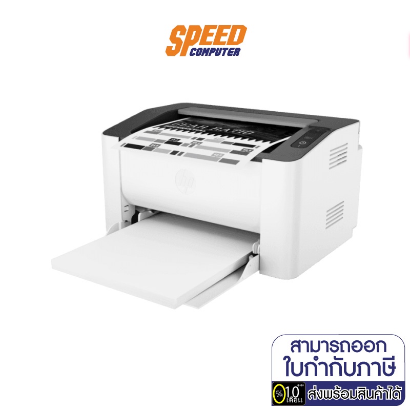 PRINTER (เครื่องพิมพ์เลเซอร์) HP LASER 107A (4ZB77A) ของแท้ 100 ประกันศูนย์ 3ปี By Speedcom ...
