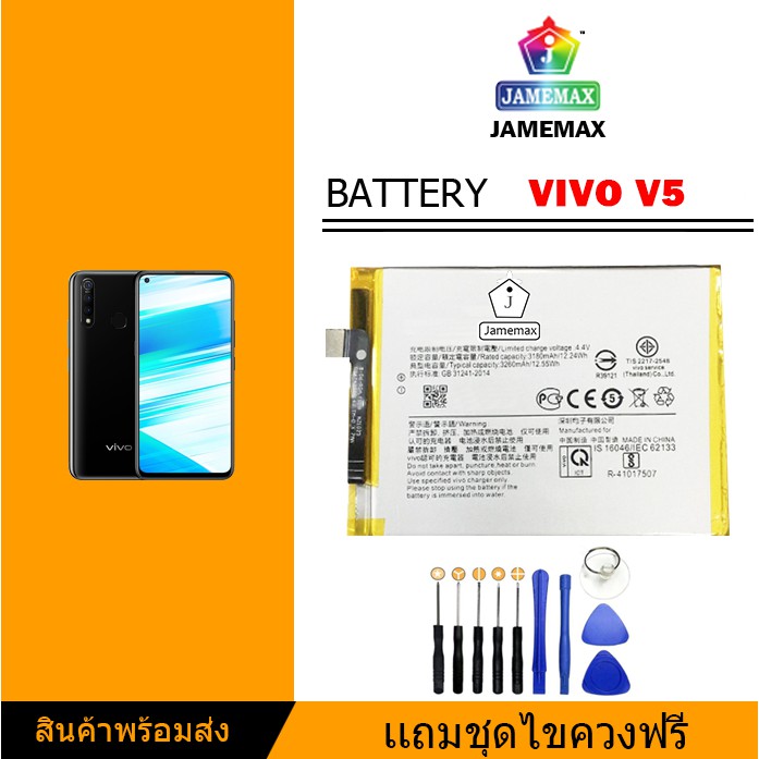 แบต V5 แบตเตอรี่ battery VIVO - loveline888 - ThaiPick