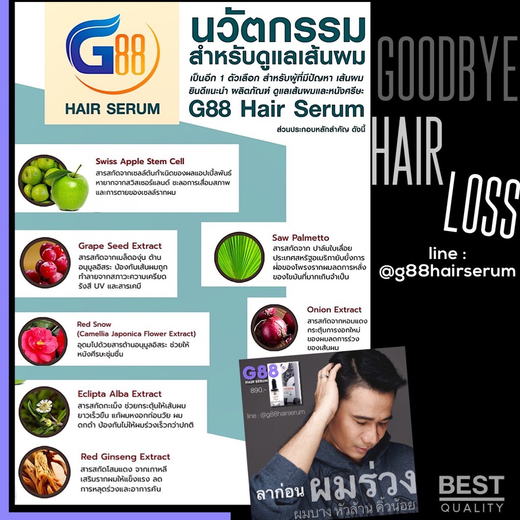 g88 hair serum special pack3 / hair serum1ขวด อาหารเสริม1กล่อง - g88_official - ThaiPick