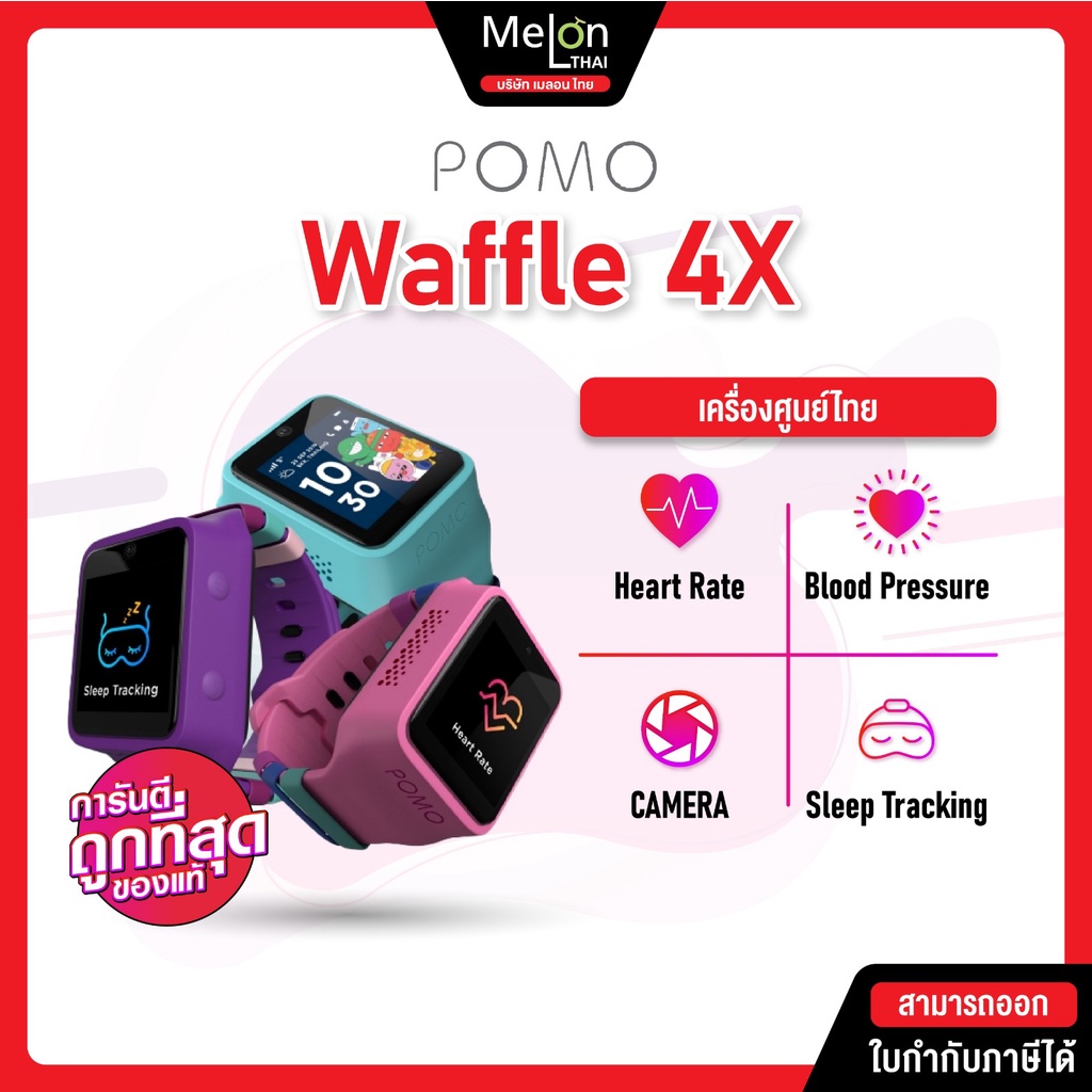 POMO Waffle 4X นาฬิกาโทรศัพท์อัจฉริยะ Smart Watch PW002 โพโม เครื่อง ...