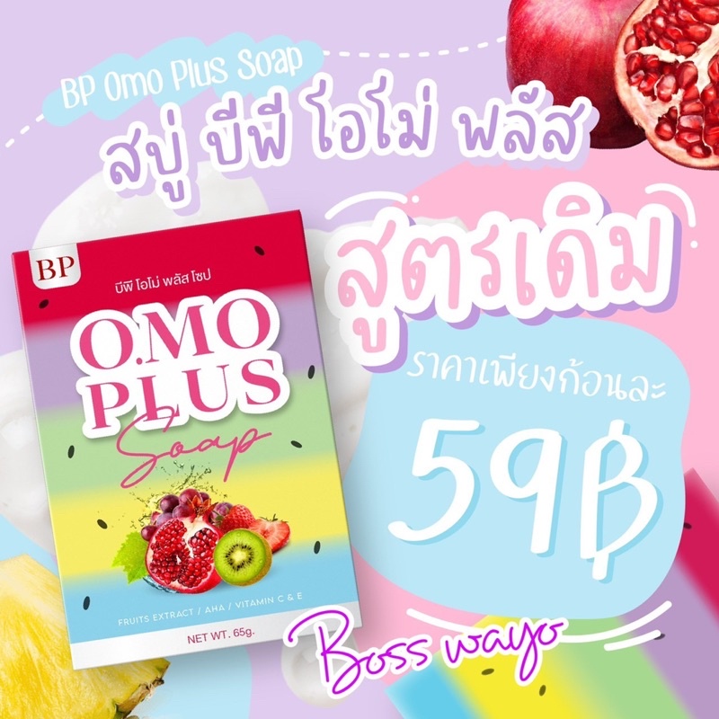 สบู่โอโม่พลัสBP omo bp soap | Shopee Thailand