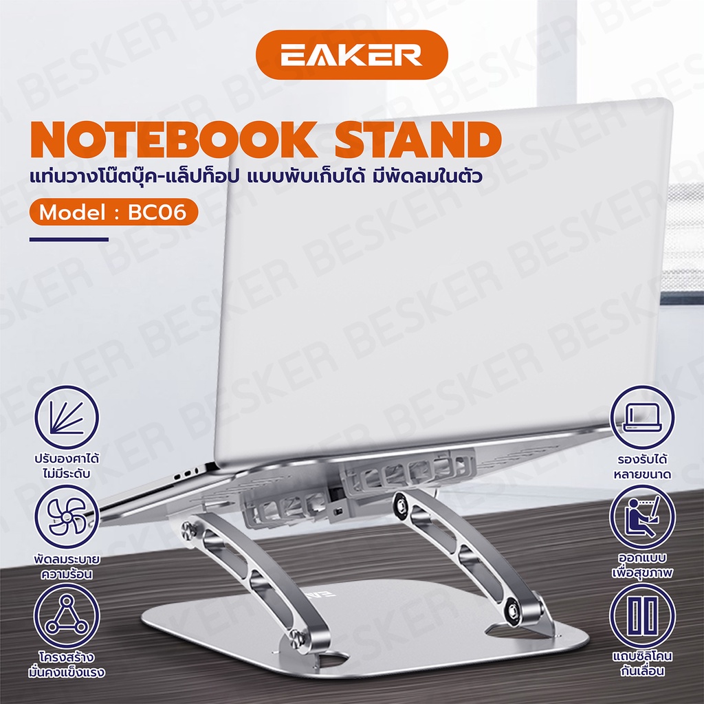 EAKER แท่นวางโน๊ตบุ๊คพร้อมพัดลมระบายความร้อน Laptop Stand Notebook Stand ปรับระดับได้ รองรับจอ11 ...