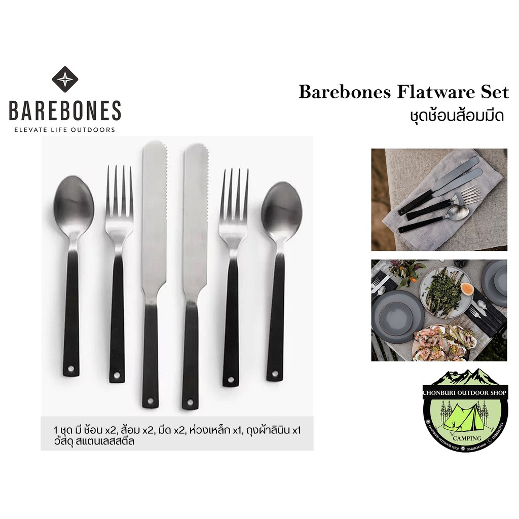 Barebones Flatware Set ชุดช้อนส้อมมีด #2ชุด | Shopee Thailand