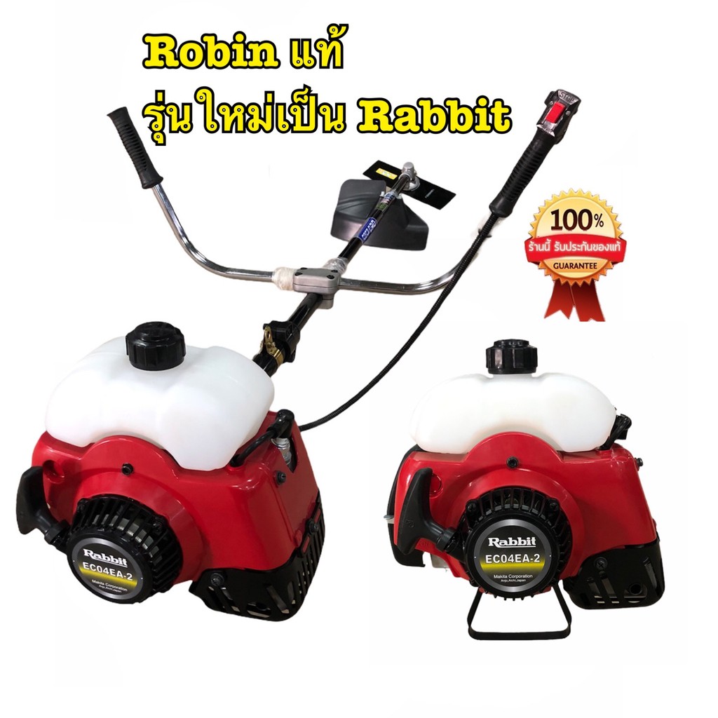 เครื่องตัดหญ้าโรบิน ของแท้ 100% รุ่น NB411 , Rabbit EC04EA-2 แถมอุปกรณ์ครบชุด โรบิ้น Robin ...