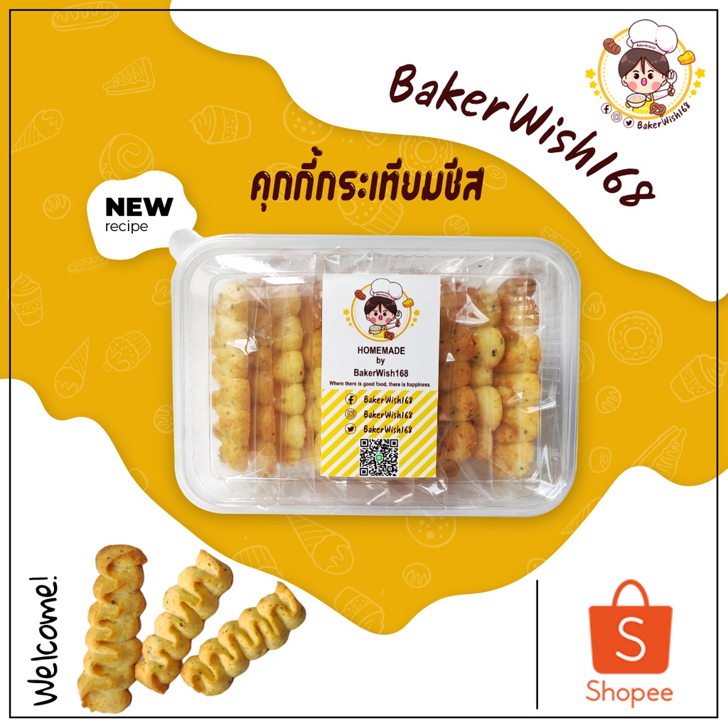 คุกกี้กระเทียมชีส Garlic Cheese Butter Cookies | Shopee Thailand
