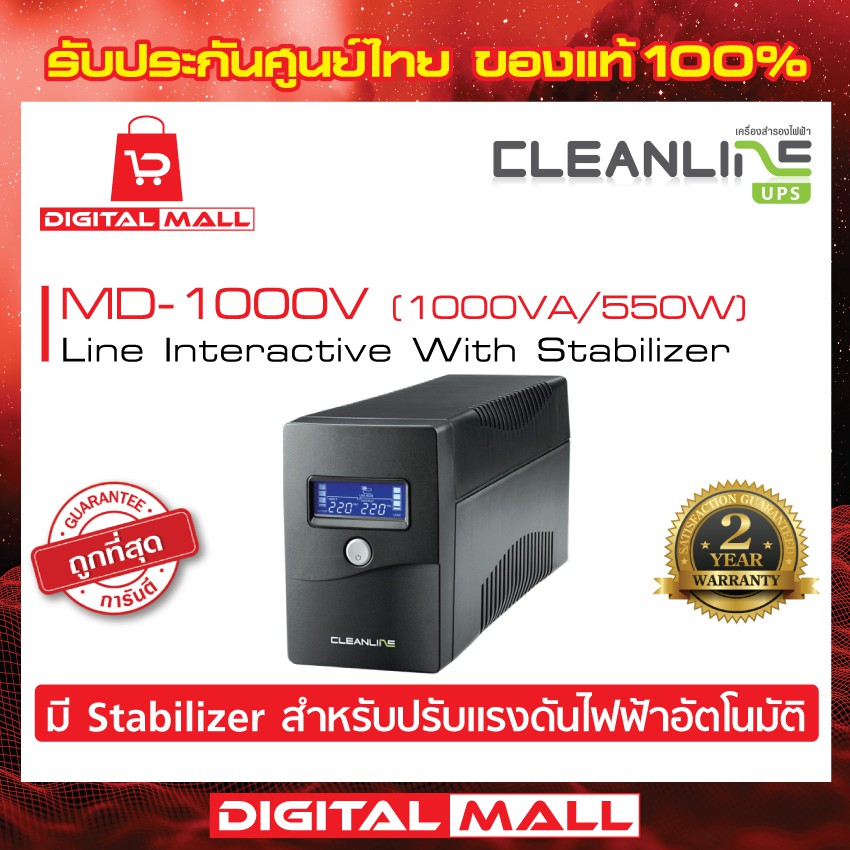 071.UPS PCM CLEANLINE MD-1000V - goalcomp - ThaiPick