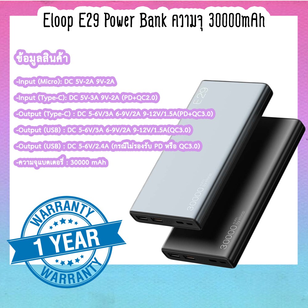 Eloop รุ่น E29 แบตสำรอง Power Bank ความจุ 30000mAh - onebyoneshop - ThaiPick