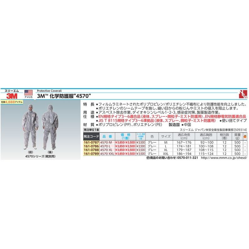 3M 4570 ชุดป้องกันสารเคมี//ทางชีวภาพแท้//ชุดป้องกันเชื้อไวรัส//ชุด ...