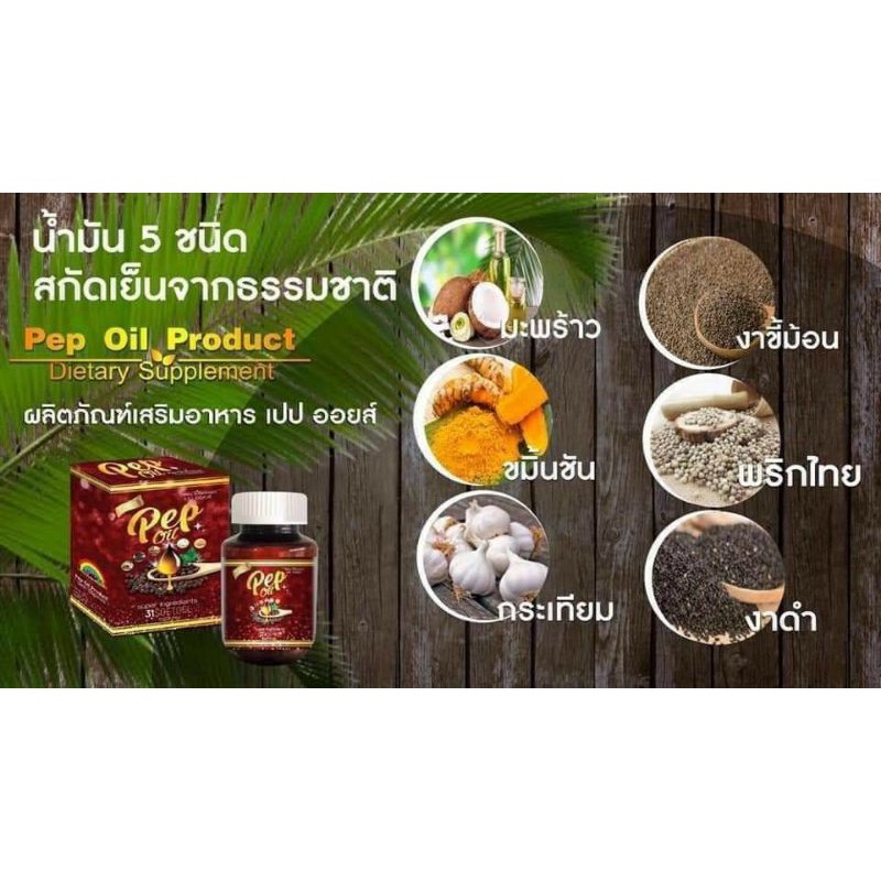 PEP OIL เปป ออยล์ น้ำมัน 5 ชนิด สกัดเย็นธรรมชาติ - miraclefood - ThaiPick