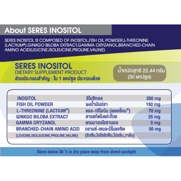 ผลิตภัณฑ์อาหารเสริม Seres Inositol วิตามินบำรุงสมอง ลดภาวะเครียด นอนไม่หลับ ช่วยให้ผ่อนคลายและ ...