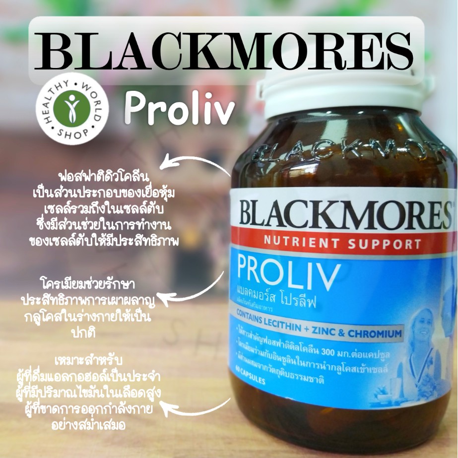Blackmores Proliv ขนาด 60 Capsules - healthyworldshops - ThaiPick