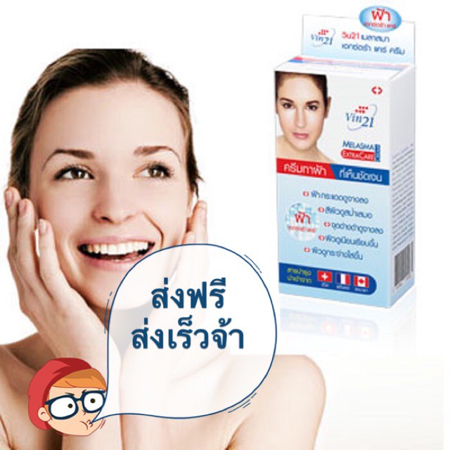 Vin21 melasma extra care cream 10 ml ครีมทาฝ้าวิน vin 21 - lifdcy2v16 ...