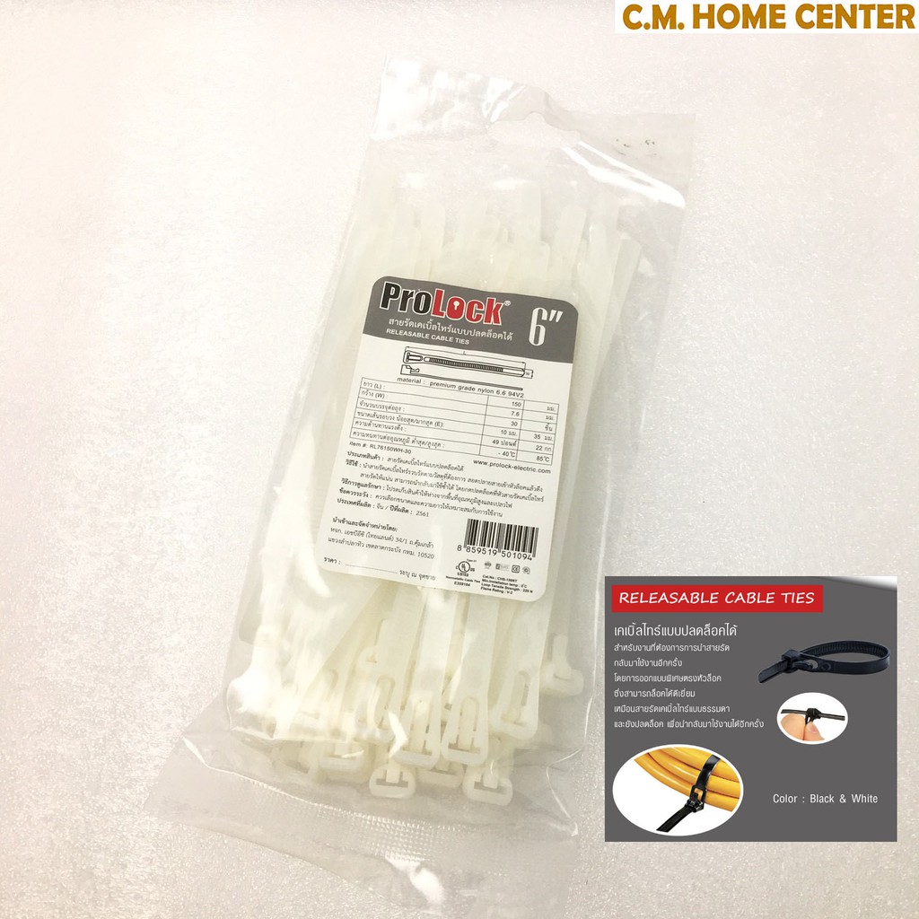 Prolock สายรัดเคเบิ้ลไทร์แบบปลดล็อคได้ 6นิ้ว และ 10 นิ้วสีขาว-สีดำ, สายรัดแบบปลดล็อคได้ (ห่อละ ...