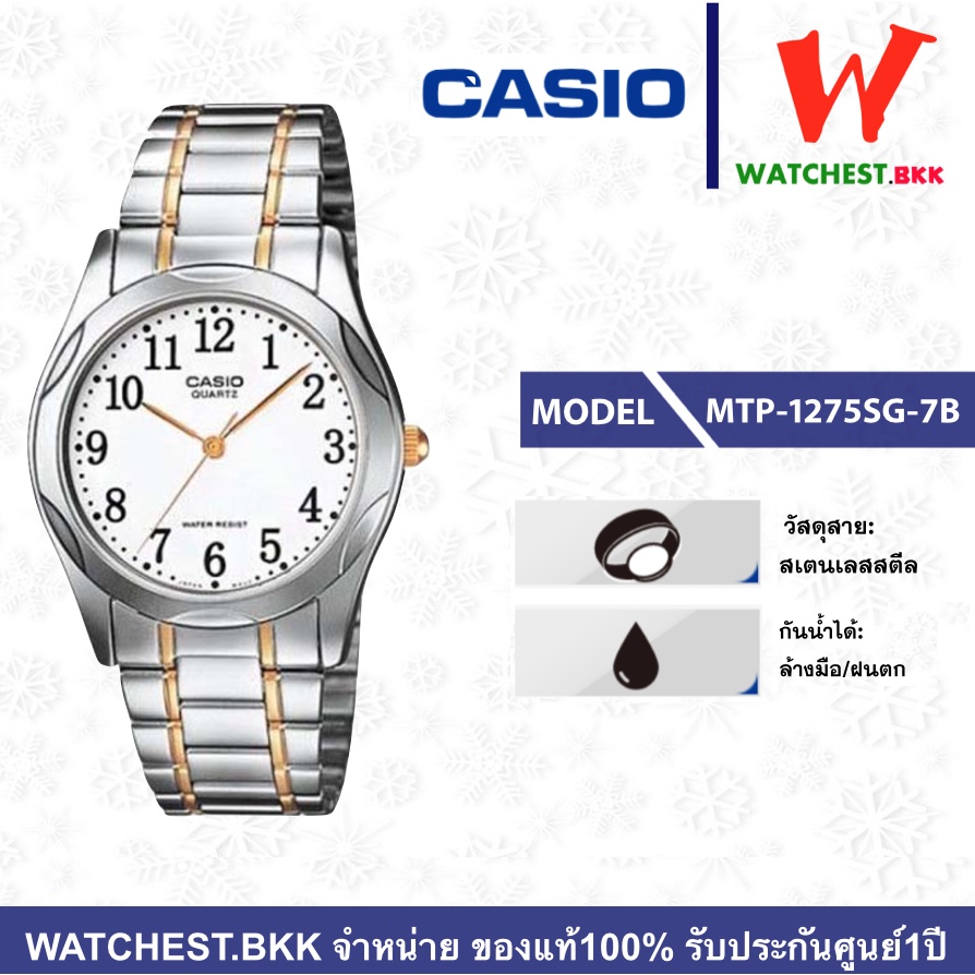 casio นาฬิกาผู้ชาย สายสเตนเลส รุ่น MTP-1275SG-7B คาสิโอ้ MTP, MTP-1275 ...