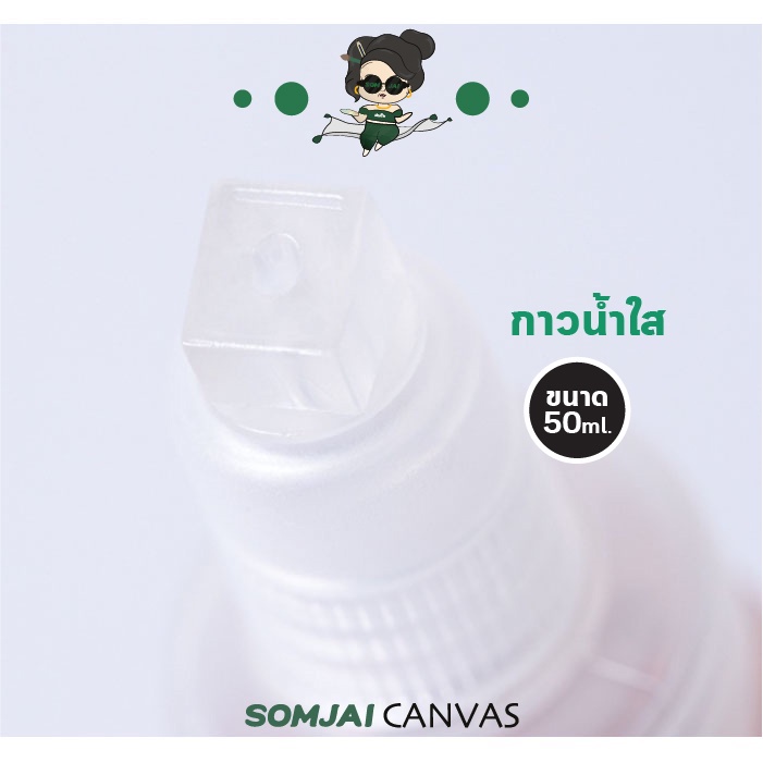 Elephant - ตราช้าง กาวน้ำใส รุ่น 296780 ขนาด 50 ml - somjai_canvas - ThaiPick