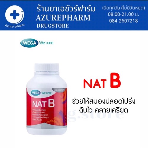 Mega Nat B เมก้า แนทบี บำรุงร่างกาย ขนาด 40 แคปซูล - drug.store - ThaiPick