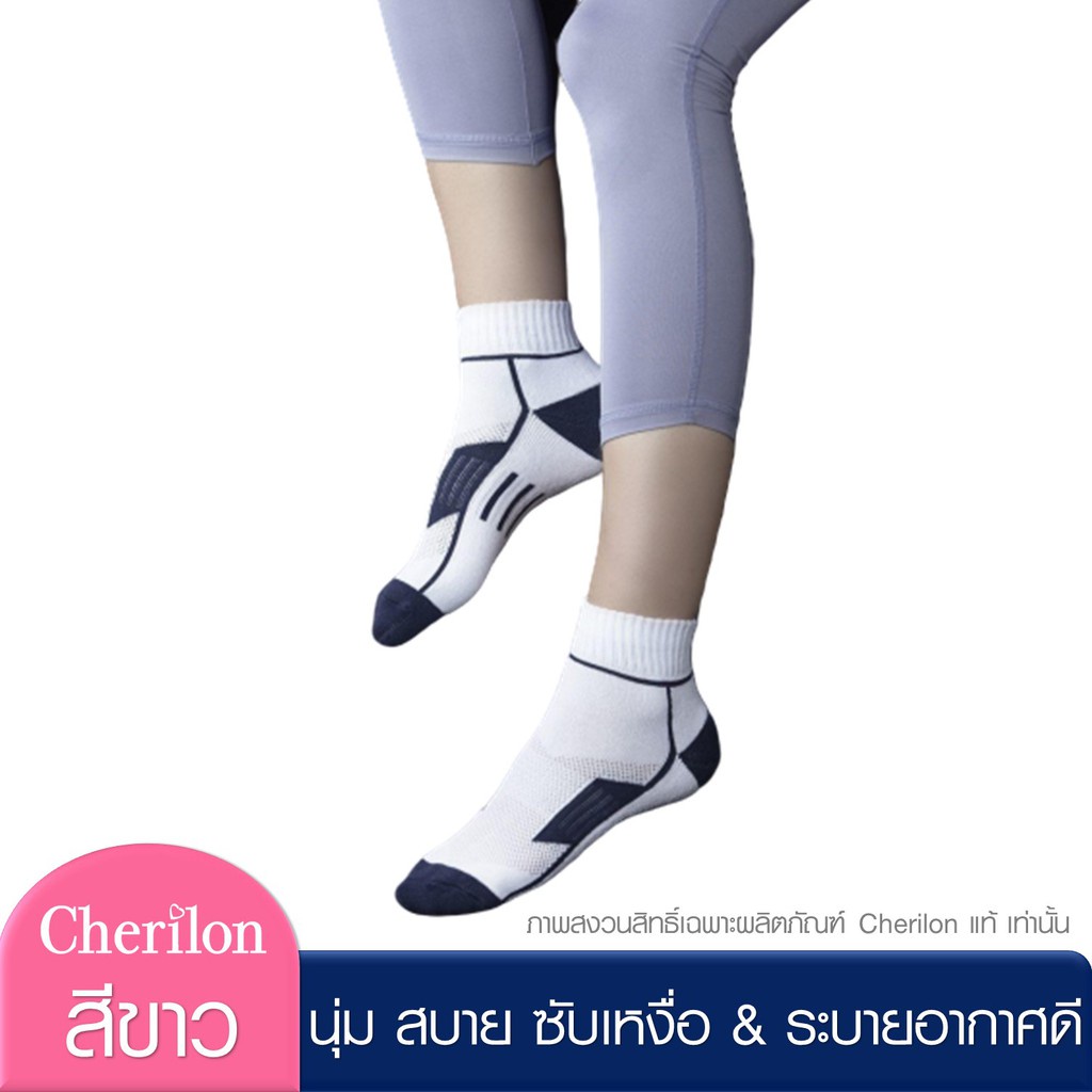 Cherilon Sport Socks ถุงเท้า กีฬา ข้อสั้น ลดกลิ่บอับ นุ่ม กระชับยืดหยุ่น ซับเหงื่อดี ระบายอากาศ ...