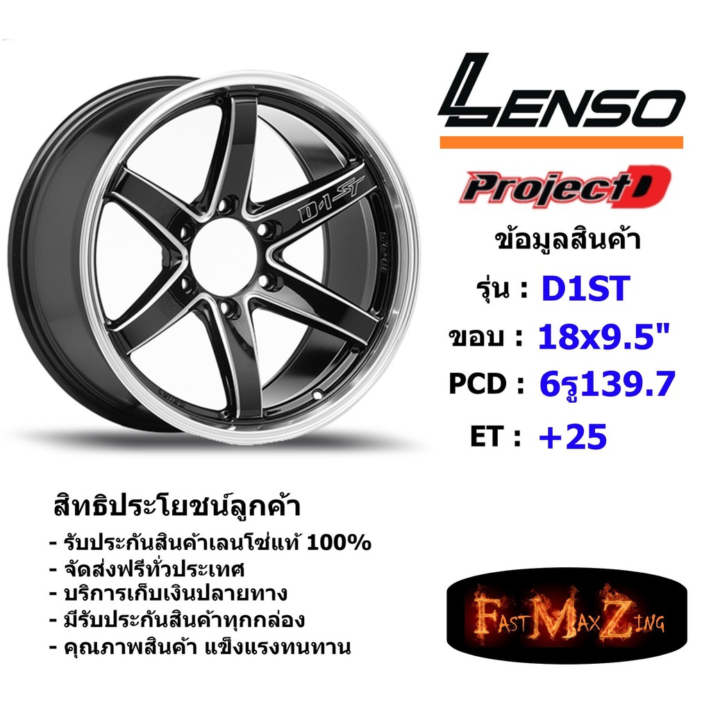 ล้อแม็ก เลนโซ่ ProjectD D-1ST (T) ขอบ 18x9.5 6รู139.7 ET25 สีBKMAT แม็กรถยนต์ lenso18 แม็กรถยนต์ ...