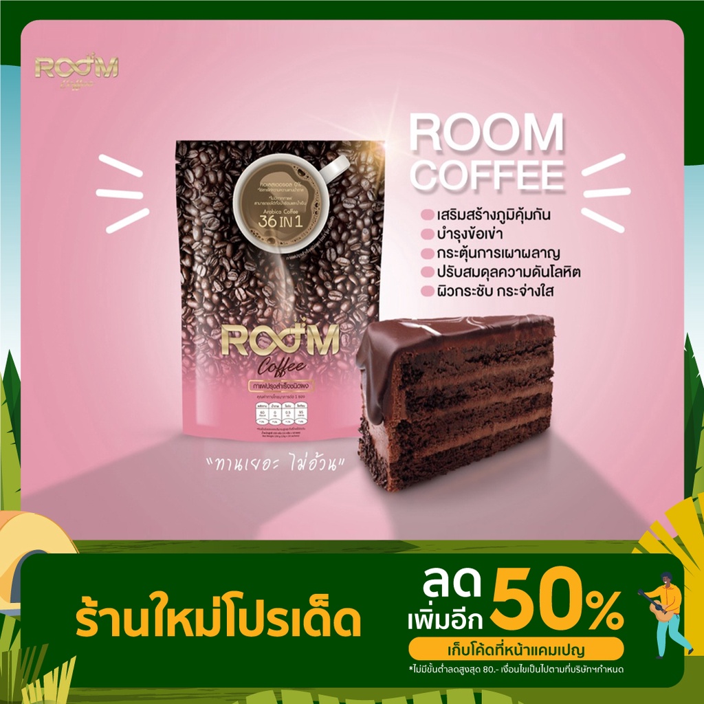 Room Coffee รูม คอฟฟี่ - naiyanaruamsanit - ThaiPick