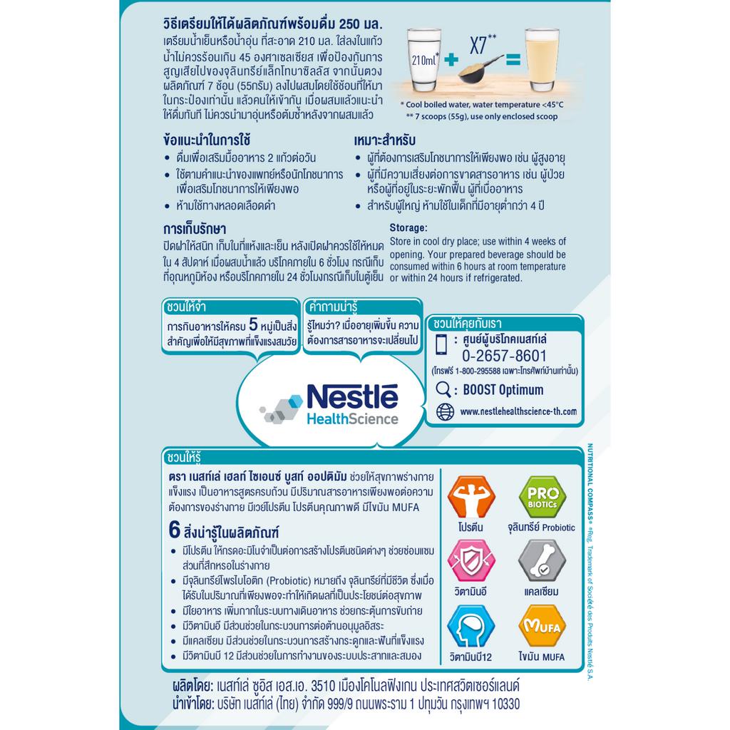 Boost Optimum Tin ขนาด 400 กรัม x3 - nestle_health_science - ThaiPick