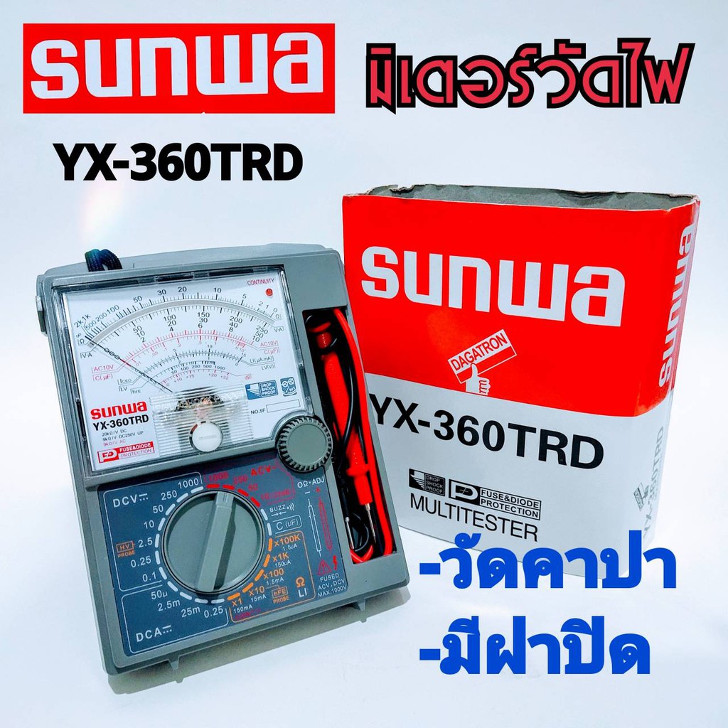 SUNWA YX-360TRD มัลติมิเตอร์เข็ม มิเตอร์วัดไฟ มัลติมิเตอร์แบบอนาล๊อค ...