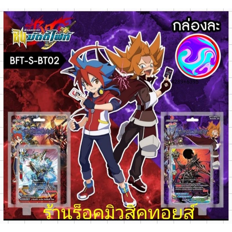 บัดดี้ไฟท์ S-BT02-1 (ดราก้อนเวิลด์ และคาตานะเวิลด์) S-BT02-2 (สตาร์ดราก้อนเวิลด์ เอนเชนท์เวิลด์ ...