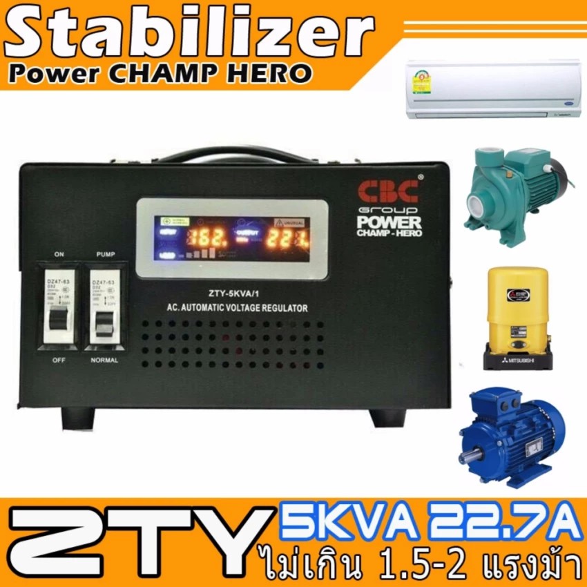 CBC เครื่องปรับแรงดันไฟฟ้าอัตโนมัติ Stabilizer (สเตบิไลเซอร์ ) รุ่นZTY Single phase 5KVA 4500W ...