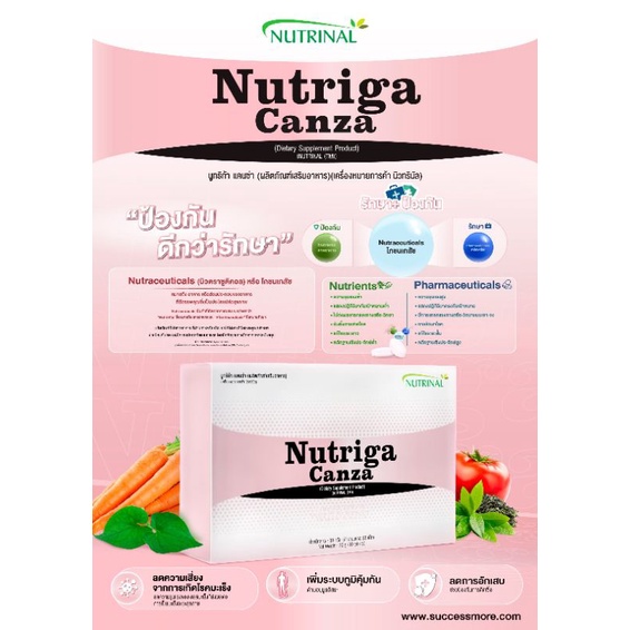 Nutriga canza ป้องกันและรักษา มะเร็ง เพิ่มภูมิคุ้มกัน ลดการอักเสบ ...