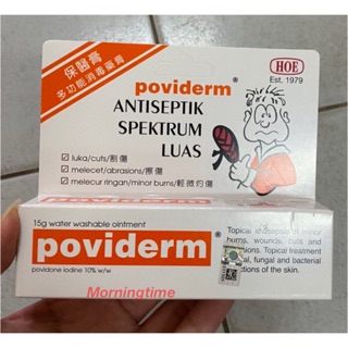 Poviderm antiseptic cream ครีมฆ่าเชื้อโรคและปกป้องผิว 15g | Shopee Thailand
