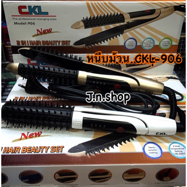 หนีบ&ม้วน 2in1 CKL-906 | Shopee Thailand