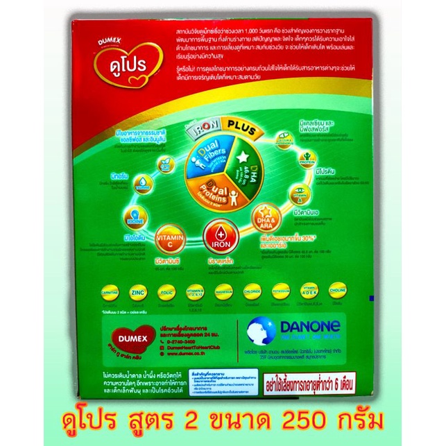 นม Dumex ดูโปรสูตร 2 ขนาด 250 กรัม dumex dupro step 2 ดูโปร DHA 30 ...