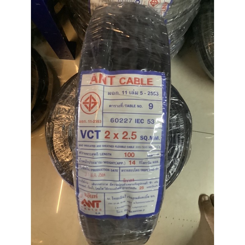 สายตัด VCT 2x2.5 สายแบ่งตัดเป็นเมตร ANTสายไฟ | Shopee Thailand