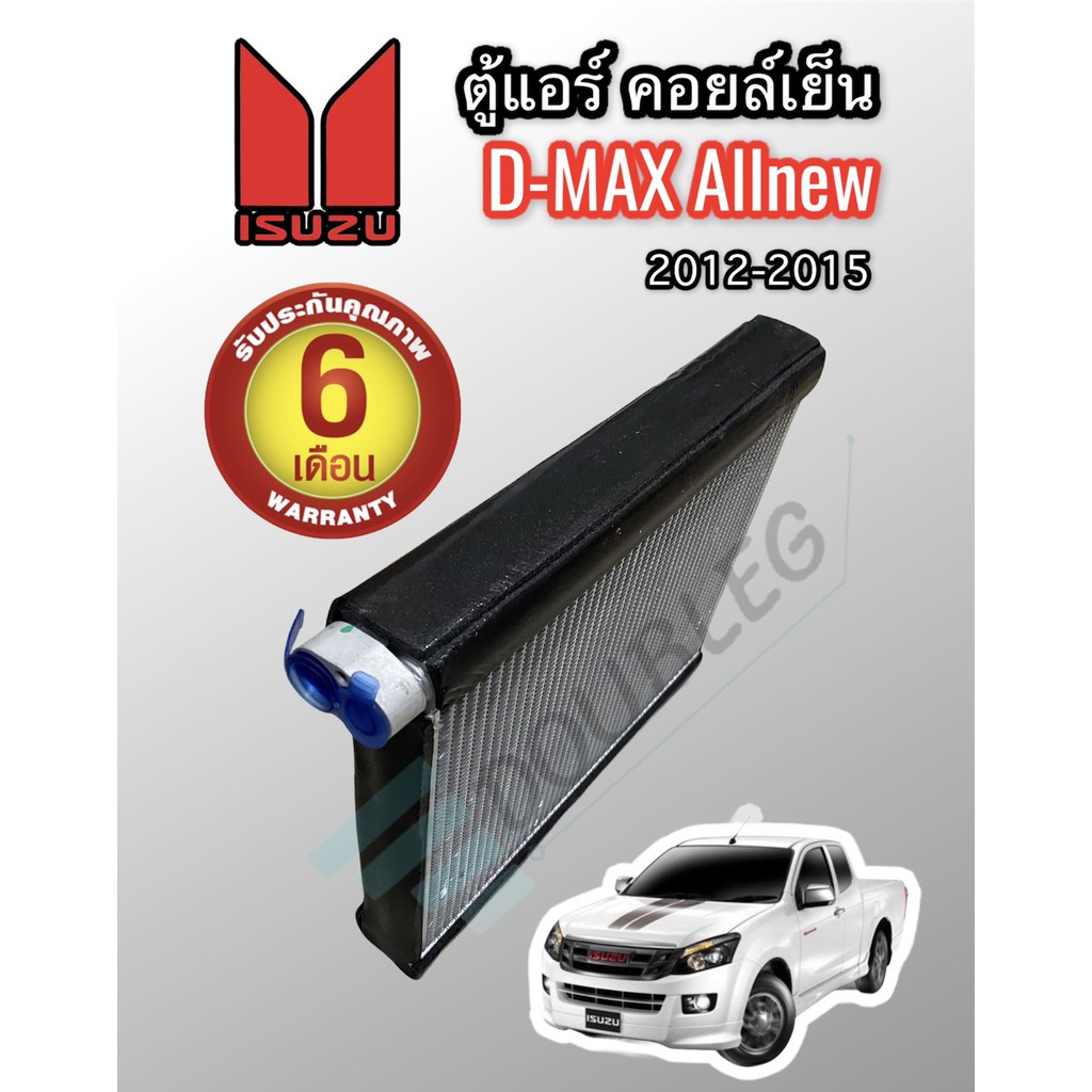 คอยล์เย็น DMAX Allnew V-CROSS รุ่น 2012-2015/NEW COLORADO รุ่น 2012 ...