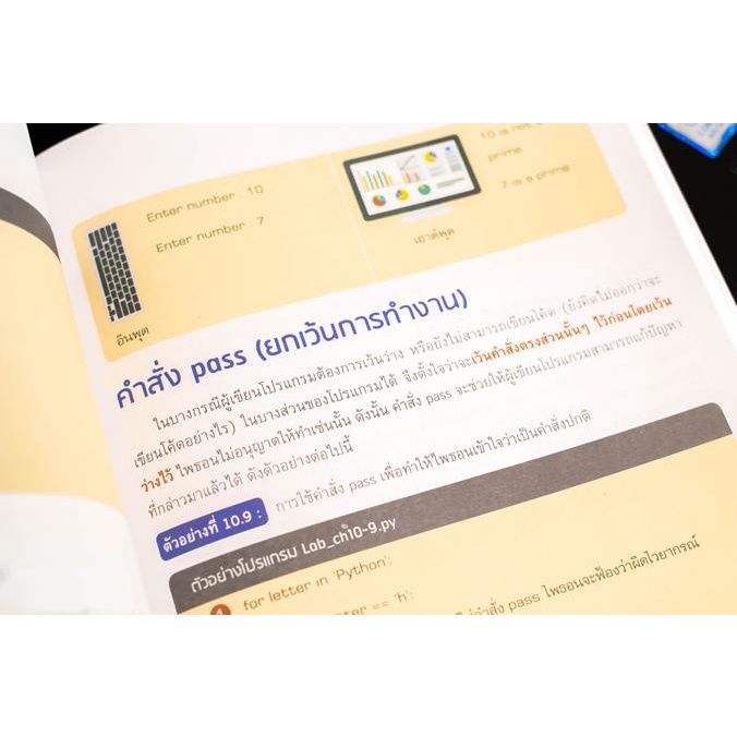 หนังสือ Basic Python coding เรียนง่ายเป็นเร็ว R75M | Shopee Thailand