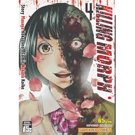 KILLING MORPH (Satsuriku Morufu) | Shopee Thailand