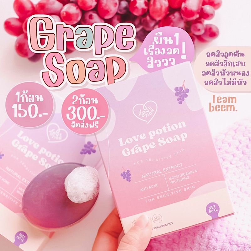 พร้อมส่ง️ สบู่องุ่น Grape Soap Lovepotion ขนาด 60 กรัม - mybeem.skin - ThaiPick