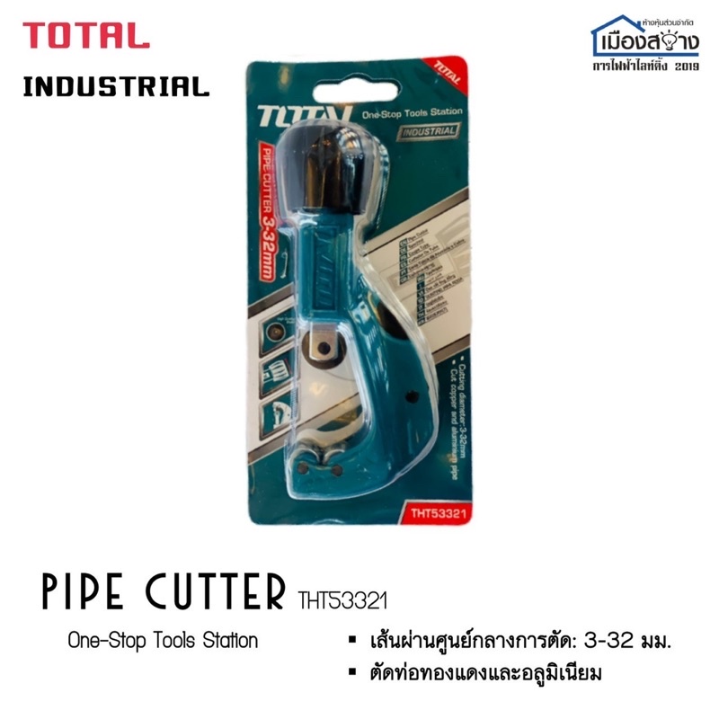 Pipe Cutter THT53321 สุดยอดกรรไกรตัดท่อ ทองแดง อลูมิเนียม ท่อแอร์ ท่อ ...