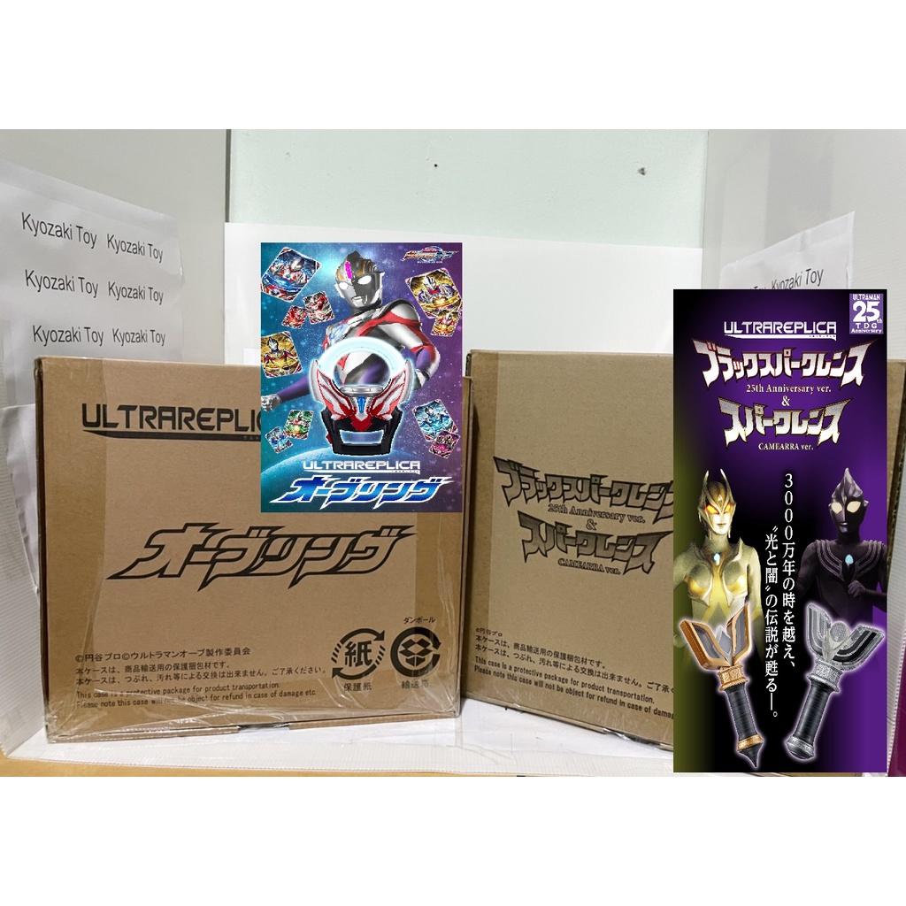 Replica Ultraman ORB BLACK SPARK LENS 25TH ANNIVERSARY VER. SPARK LENS ...