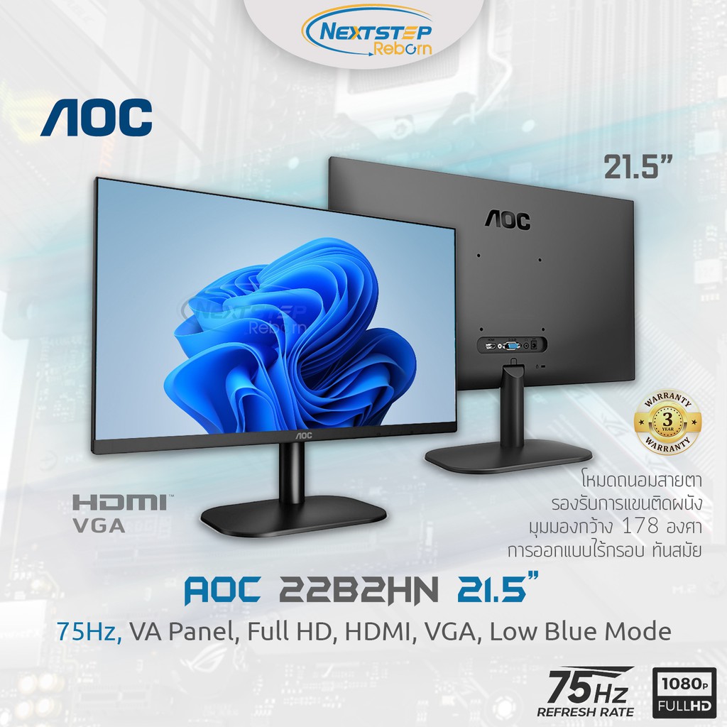 Monitor 21.5 นิ้ว AOC 22B2HN/67 (VA, VGA, HDMI) 75Hz Full HD มุมมอง 178 ...
