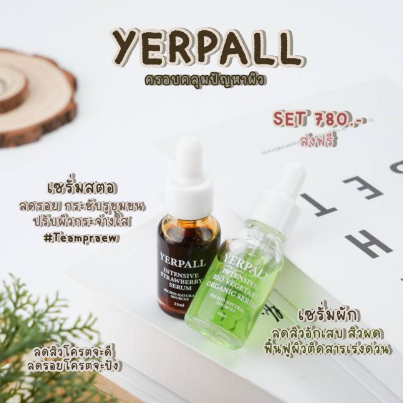 [ส่งฟรี]เซรั่มผัก+เซรั่มสตอ YERPALL | Shopee Thailand